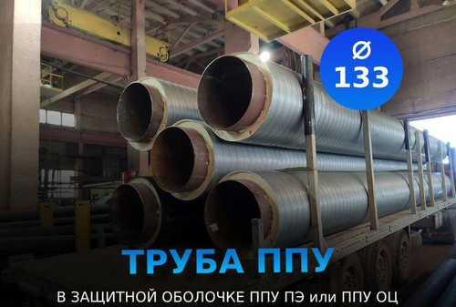 Труба ппу пэ тип1 D 133x3,5