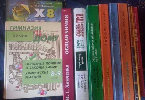 Химия.Биология.Учебные пособия