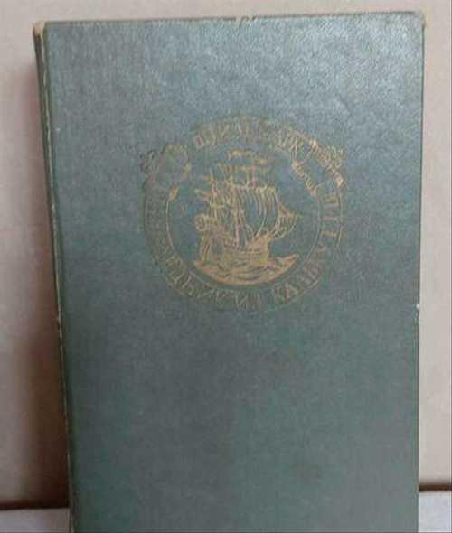Книги. Р. Штильмарк