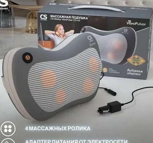 Массажная подушка CS Medica VibraPulsar CS-cr5