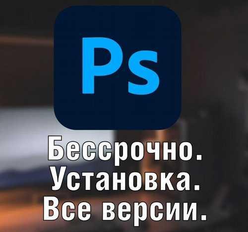 Photoshop 2022 и другие версии для win и mac