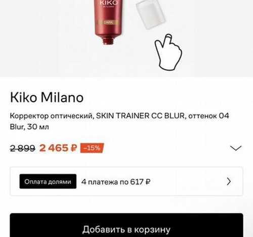 Kiko milano тональный крем корректор для лица