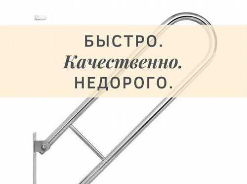 Поручни для ванны для мгн