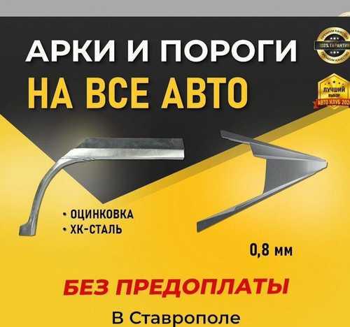 Арки Opel Astra F (Опель Астра F) Цинк