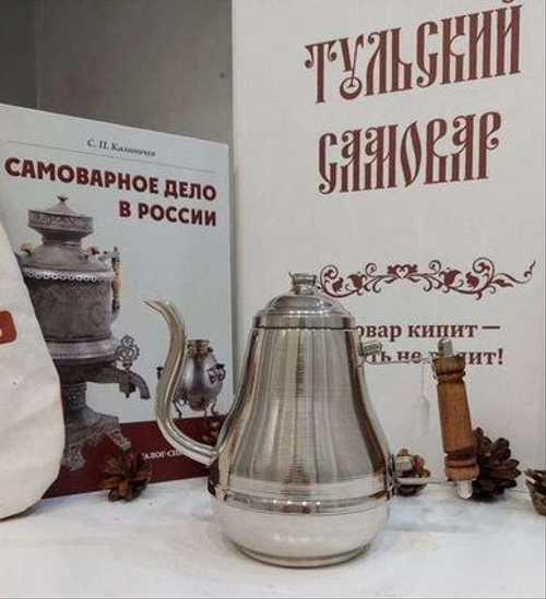 Чайник заварочный 1 литр. Латунь никелированная