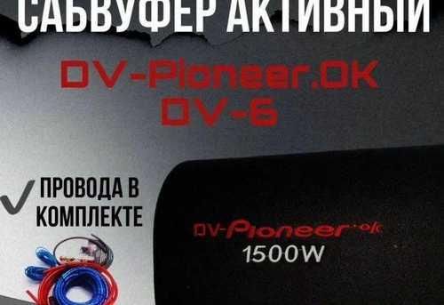 Сабвуфер активный автомобильный DV-Pioneer.OK DV-6