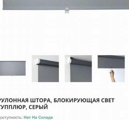 Рулонная штора IKEA Блэкаут 100 на 195