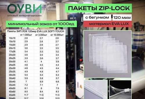 Пакеты зип лок с бегунком (зиплок, ziplock)