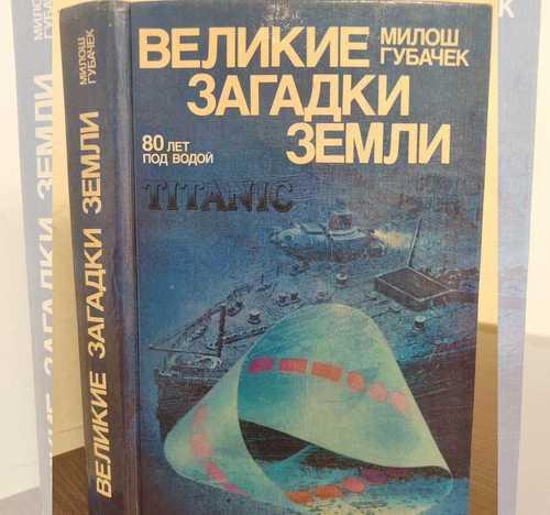 Великие загадки Земли. 80 лет под водой. Титаник