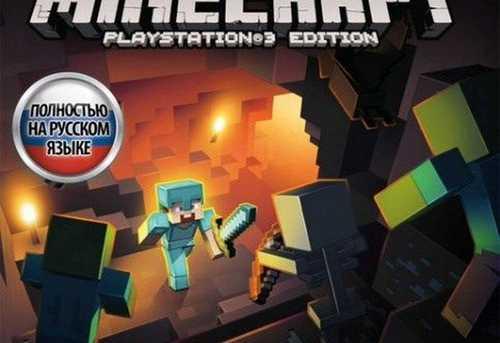 Minecraft: PlayStation 3 Edition (русская версия)