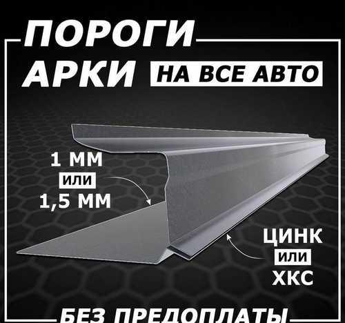 Пороги Civic EK ремонтные кузовные с гарантией