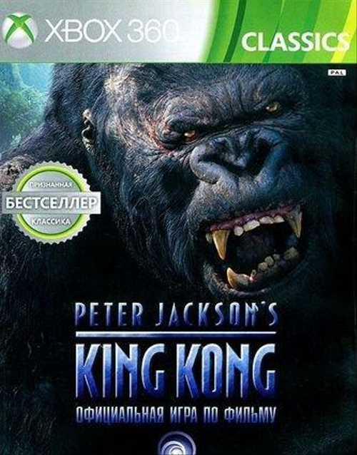 Peter Jackson's King Kong (Xbox 360) б\у