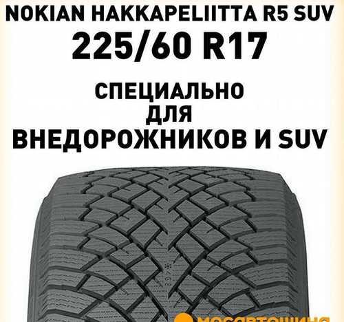 Nokian Tyres Hakkapeliitta R5 SUV 225/60 R17 103R