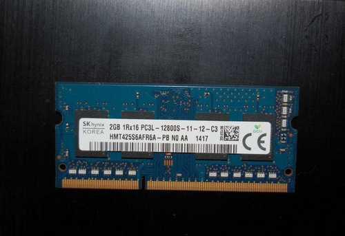 Память DDR3L SK Hynix 1600 2GB (PC3L-12800S)