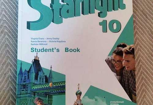 Учебник 10 класс Starlight Student's book