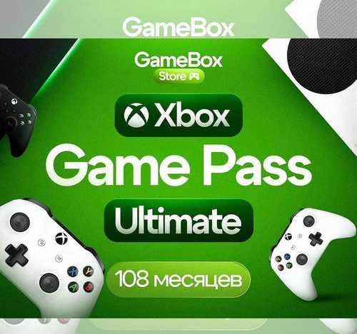 Подписка Xbox Game Pass Ultimate 108 месяцев