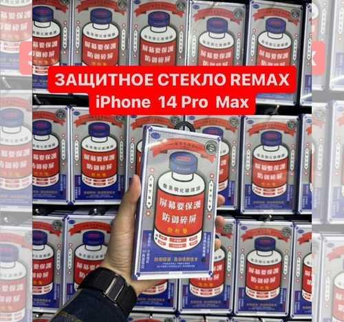 Защитное стекло Remax iPhone 14 Pro Max