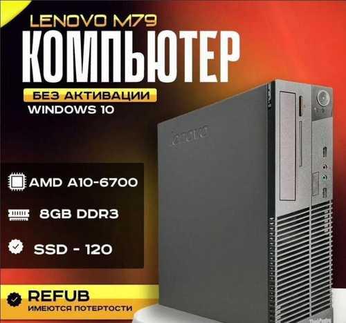 Компьютер Lenovo M79 (системный блок)