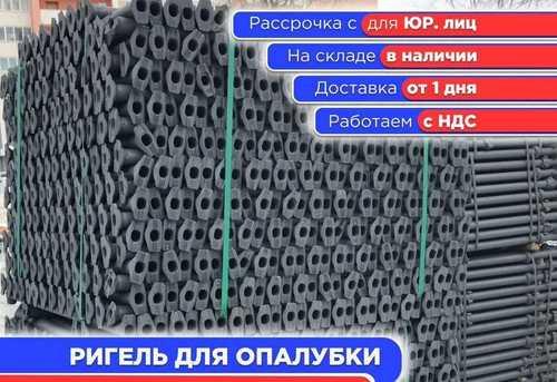 Ригель для опалубки 2,5 м (ндс)
