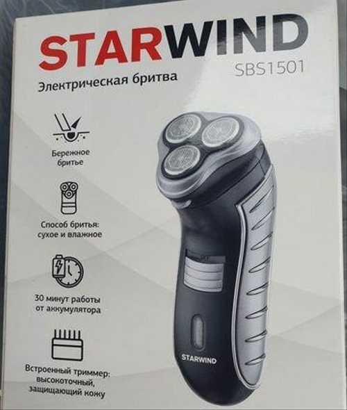 Электробритва Starwind SBS1501 новая