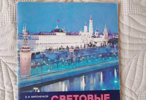 Световые Агитационно-художественные установки СССР