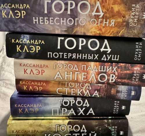 Книга Орудия Смерти Кассандра Клэр