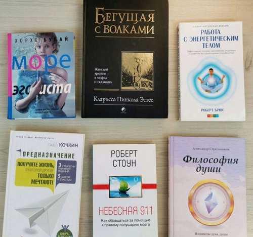 Книги по психологии, саморазвитию, эзотерике