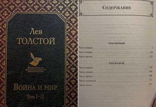 Книги Война и Мир в 4 томах, Л.Н.Толстой