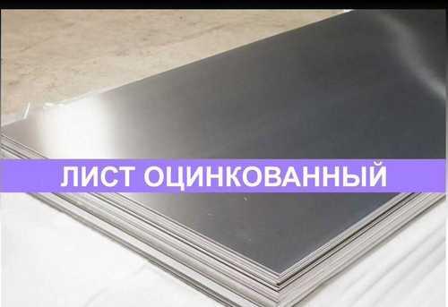 Лист оцинкованный