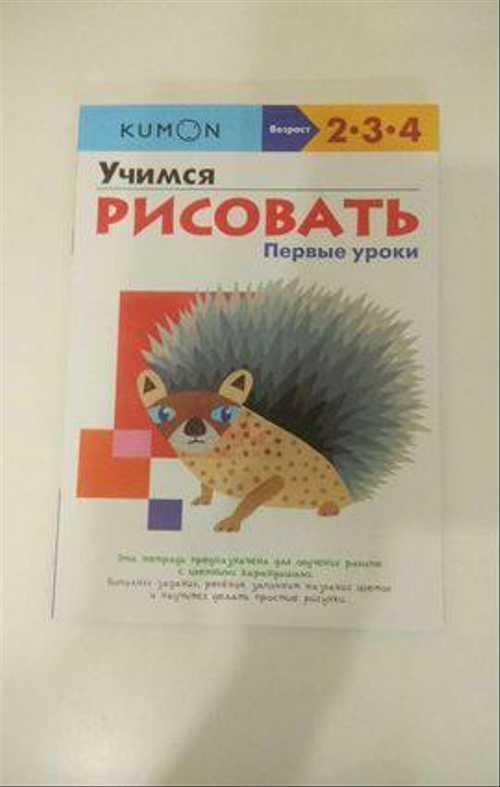 Тетрадь Kumon Учимся рисовать