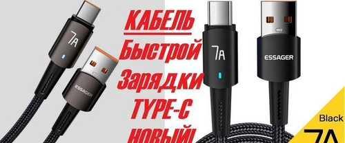 Кабель быстрой зарядки андроид type-C (новый)