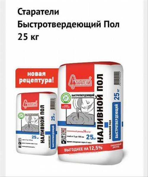 старатели тонкий 25кг. наливной пол "быстротвердеющий" самонивелирующийся 25 кг старатели. наливной пол расход на 1м2. наливной пол старатели практичный. наливной пол старатели 20 кг.