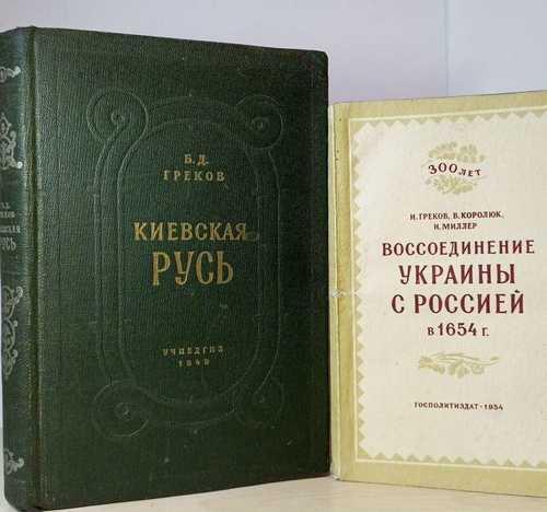 Киевская Русь/Воссоединение Украины и России