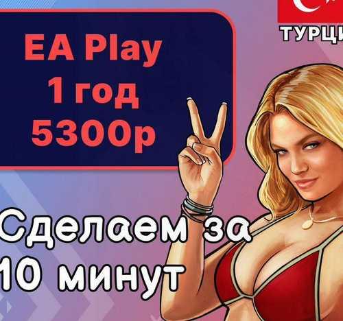 Подписка еа плей для PS 365 дней Казань 48 игр