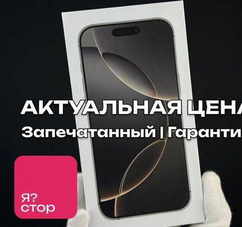 iPhone 16 Pro Max, 1 ТБ