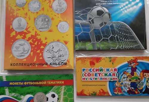 Альбомы для 25-рублевых монет