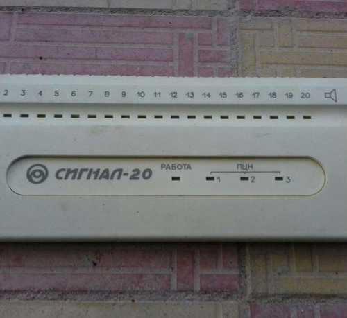 Сигнал 20