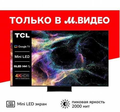 Телевизор QD-Mini LED TCL 65C845