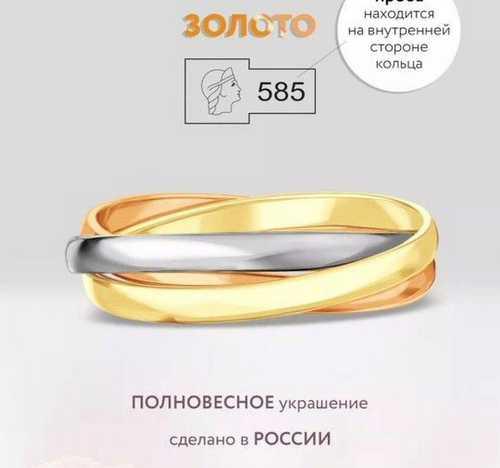 Кольцо золотое Тринити 585 с биркой