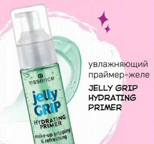 Essence праймер jelly grip
