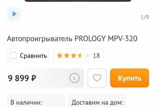 Магнитола prology MPV 320