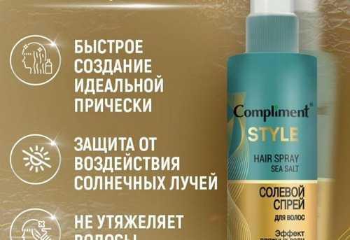 Солевой спрей для волос