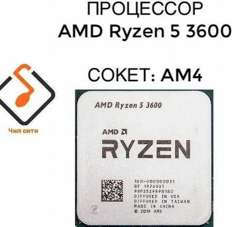 AMD Ryzen 5 3600 OEM (100-000000031)