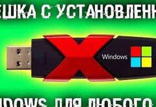 Флешка 64/32/с windows 10