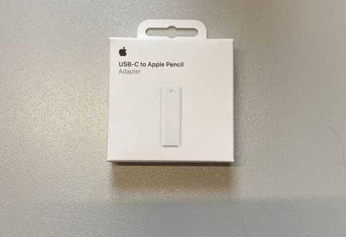 Адаптер USB-C для apple pencil 1