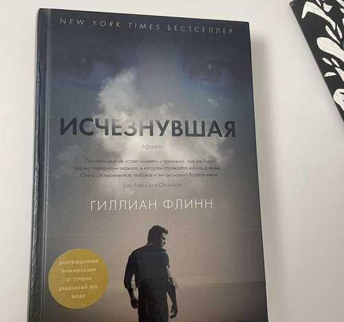 Книги Исчезнувшая, Темные тайны, Острые поедиеты