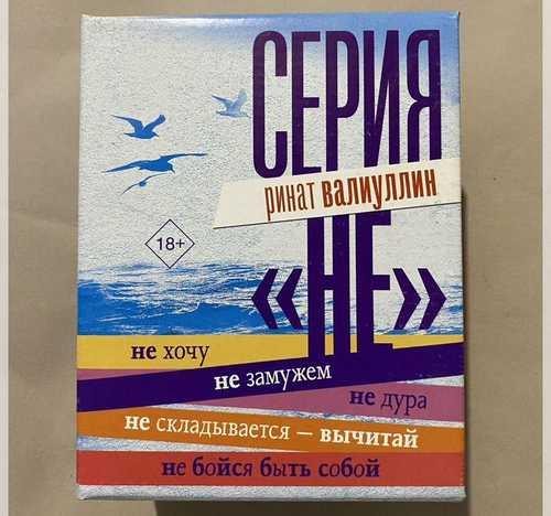 Валиуллин. Серия книг "Не"