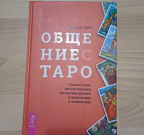 Книги Таро