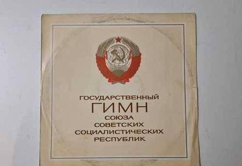 Государственный Гимн СССР. Мелодия, 1977г