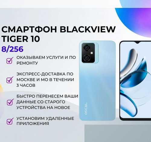 Blackview Oscal Tiger 10, 8/256 ГБ